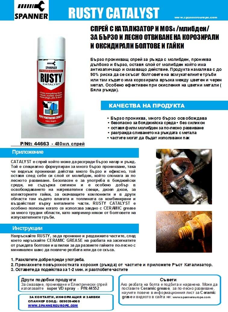 RUST PENETRANT